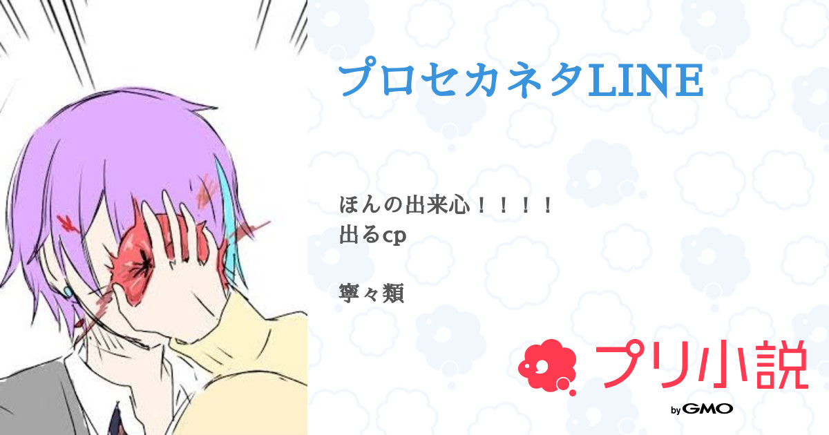 プロセカネタLINE - 全15話 【連載中】（し お # 天馬の寝癖さんの小説） | 無料スマホ夢小説ならプリ小説 byGMO